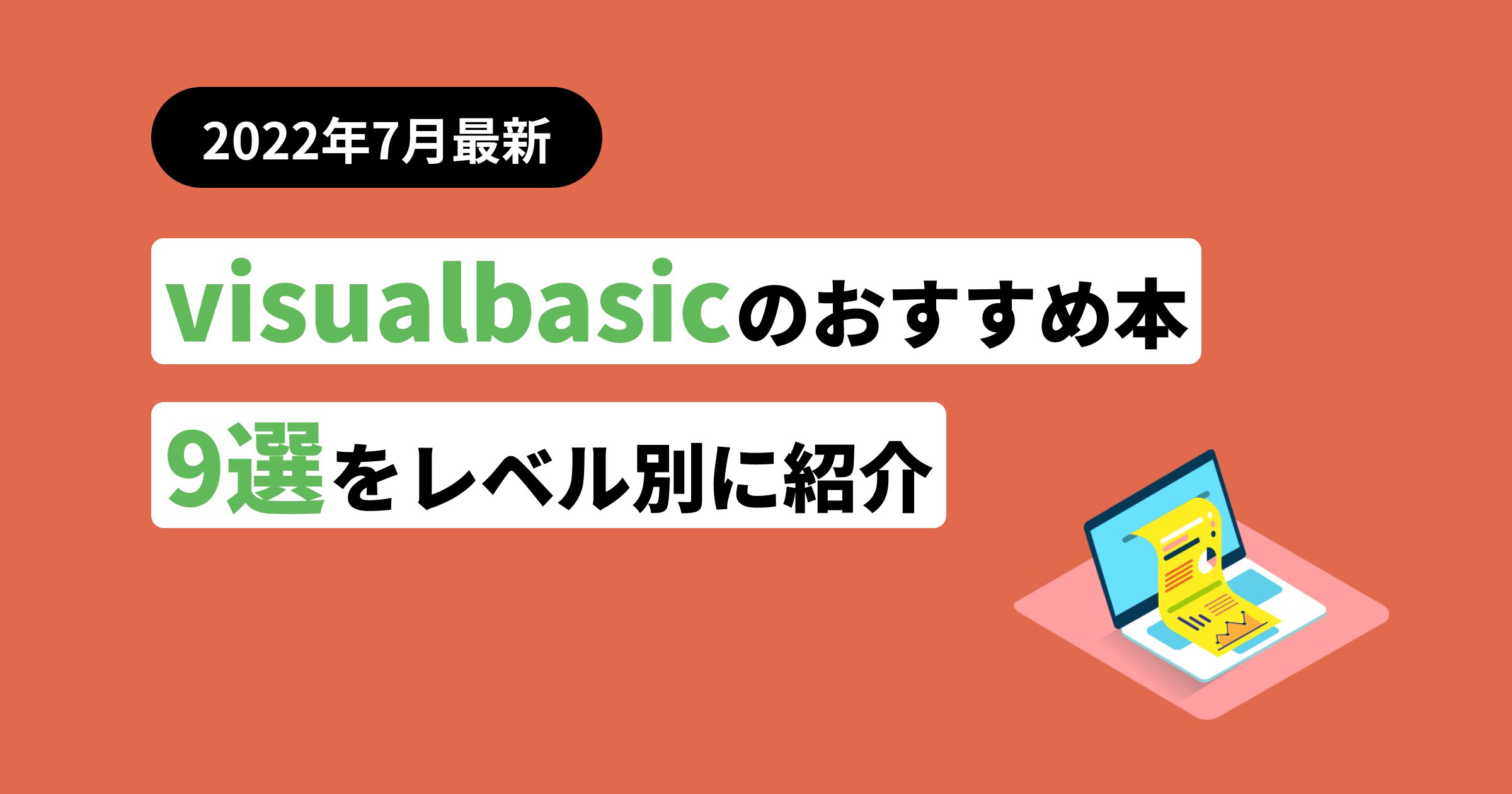 visualbasic(VB)が学べる本・参考書おすすめ9選！入門者向けの書籍も紹介 | フリーランスのミカタ